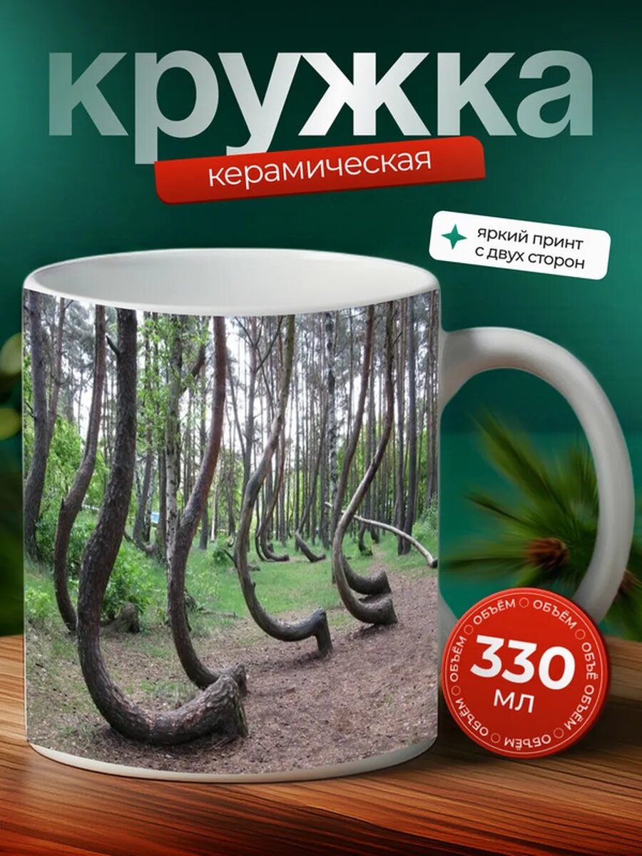 Кружка Кривой лес 6,