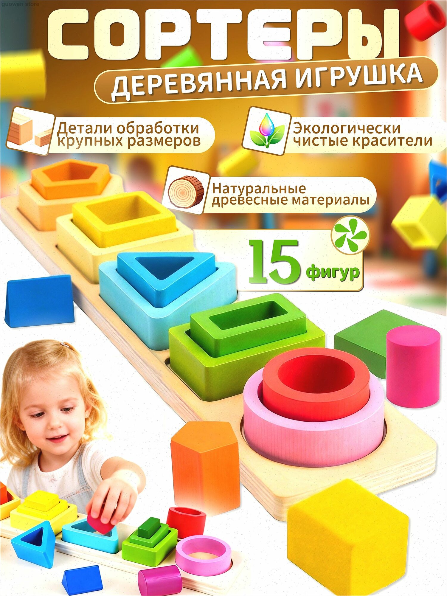 Сортер для малышей, игрушки для девочек 2 года, 15 шт, подарок для мальчиков и девочек