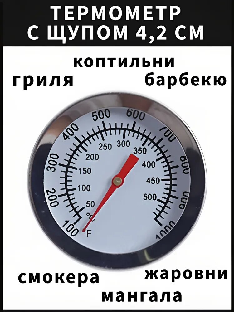 Кулинарный термометр, щуп 4.2 см