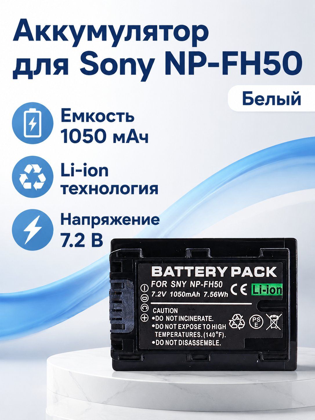 Аккумулятор Digital NP-FH50 для фотоаппаратов Sony DSLR-A290 A380 DSC-HX200, DCR-DVD108 100 SR11