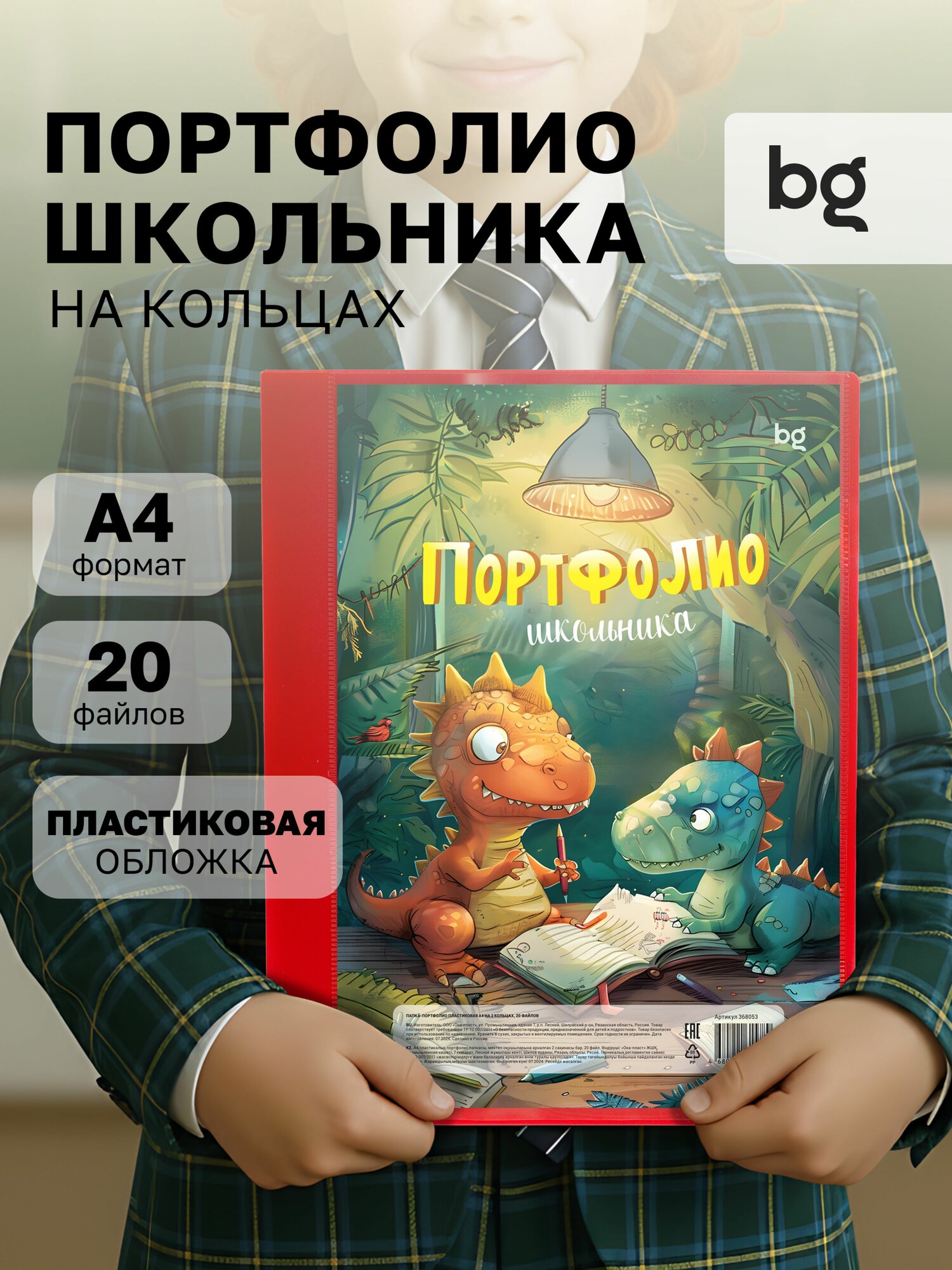 Портфолио для школьника А4 на 2 кольцах 20 файлов