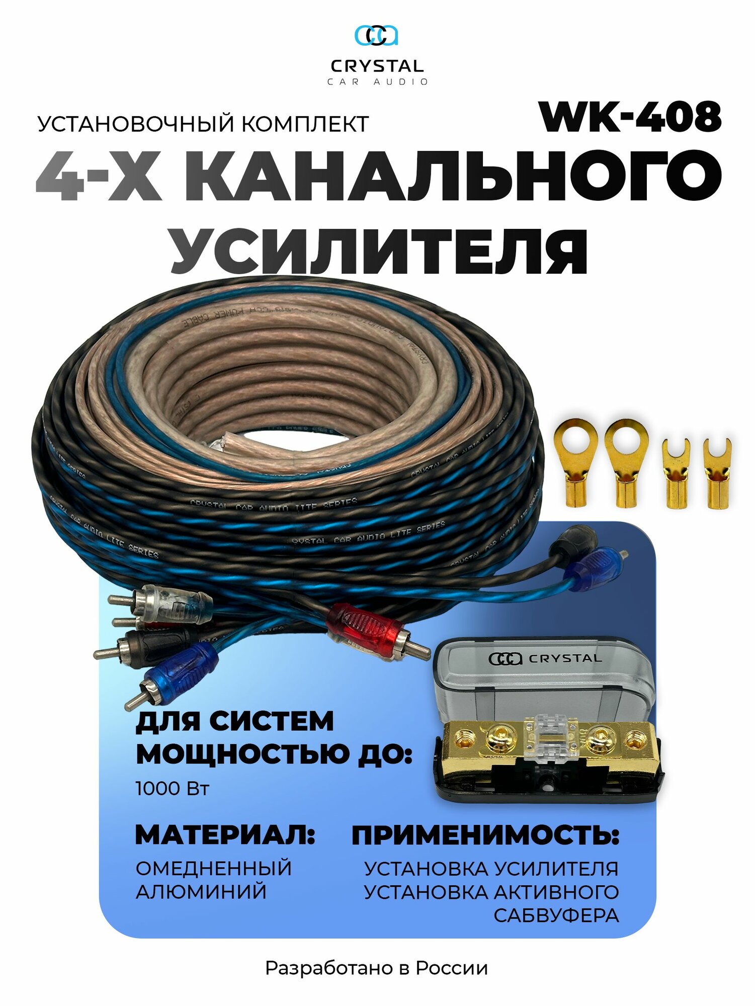 Набор подключения 4-х канального усилителя CCA WK-408 / провода для акустики комплект кабелей