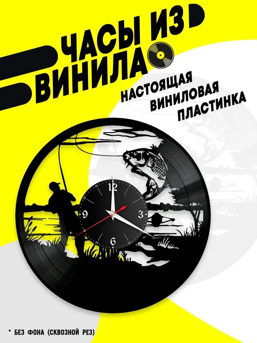 Часы из винила / Рыбалка / удочка