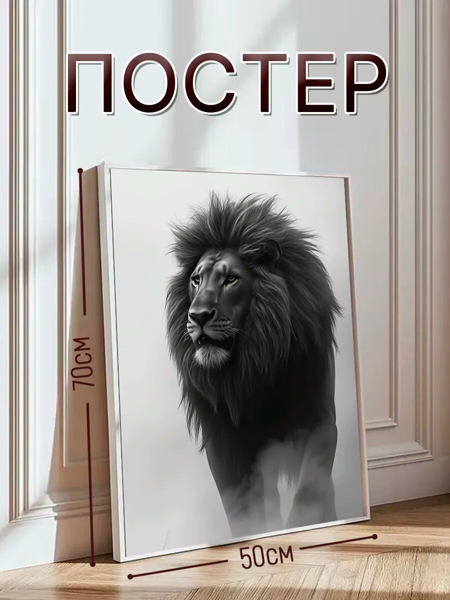 Постер на стену интерьерный, постер 50х70