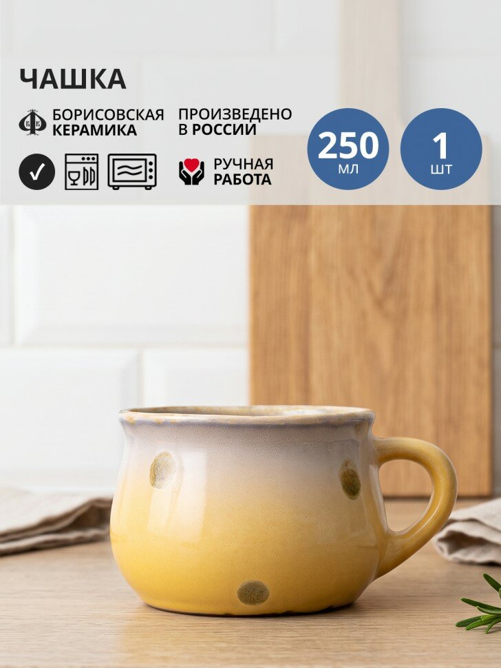 Чашка чайная 250 мл Борисовская керамика Капучино