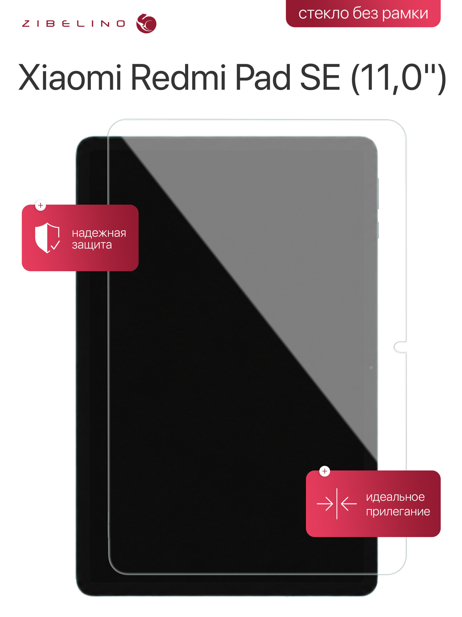 Защитное стекло для Xiaomi Redmi Pad SE (11,0") без рамки / Ксиоми Редми Пад СЕ
