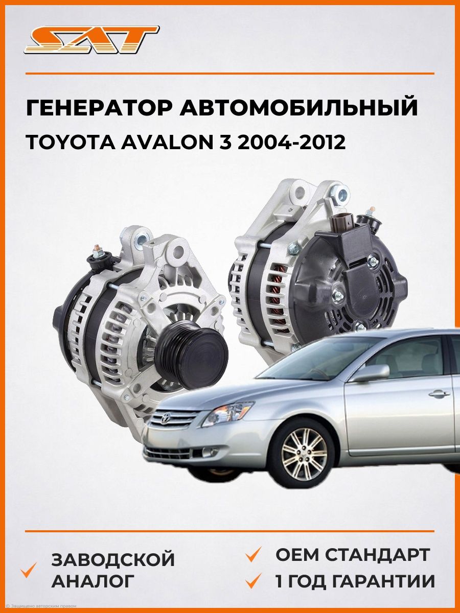 Генератор SAT ST2706031071N Тойота Авалон 3 Toyota Avalon 3 2004-2012
