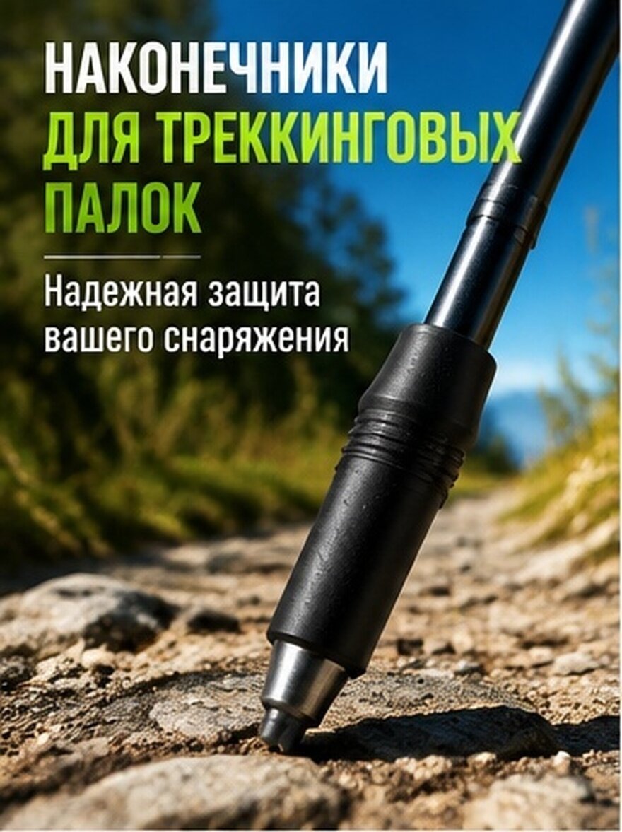 Наконечники Для Треккинговых Палок Черного Цвета 7 50X2 00X2 00Cm