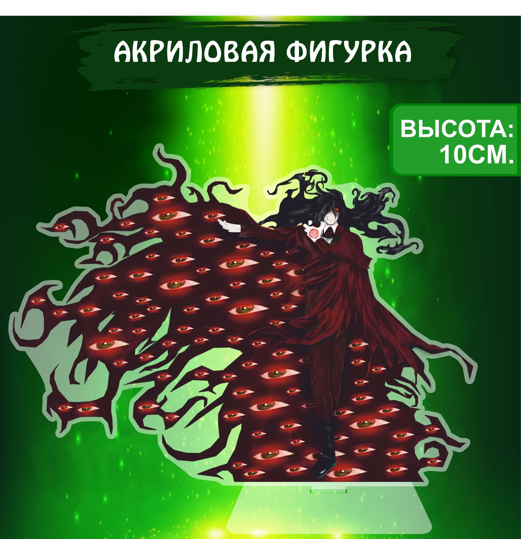 Аниме фигурка акриловая Хеллсинг Hellsing