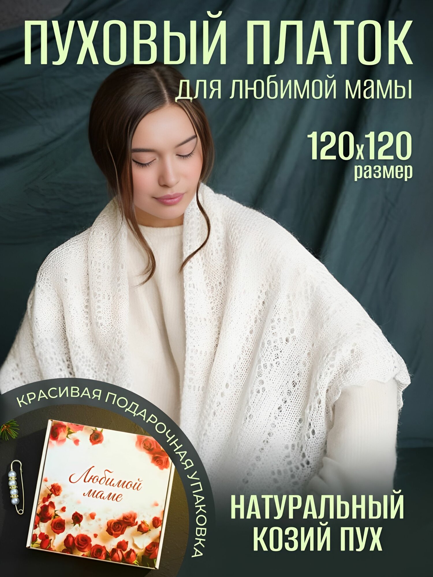 Платок