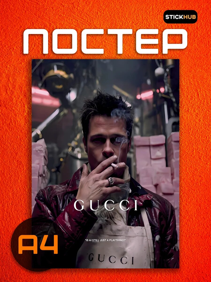 Постер на стену Gucci — Tyler Durden