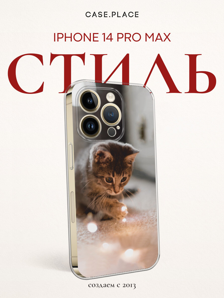 Чехол на Apple iPhone 14 Pro Max / Айфон 14 Про Макс с принтом Любознательный котенок