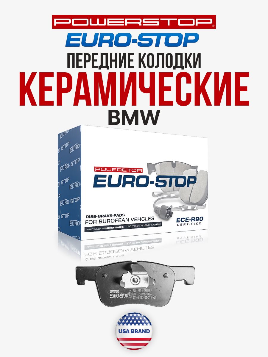 Передние керамические колодки PowerStop Euro-Stop Bmw