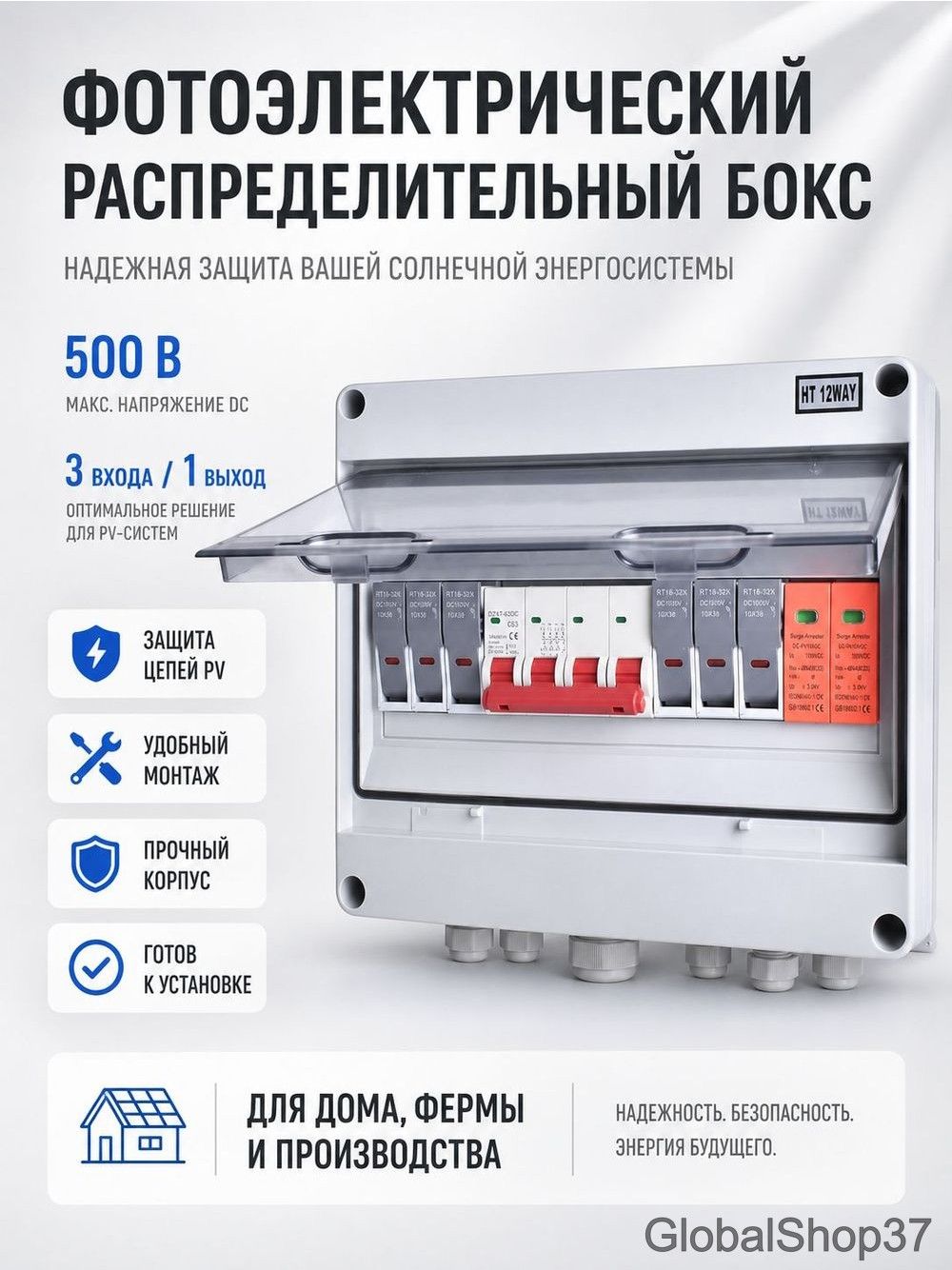 Распределительный фотоэлектрический бокс 3 входа / 1 выход на 500 В с держателями предохранителей