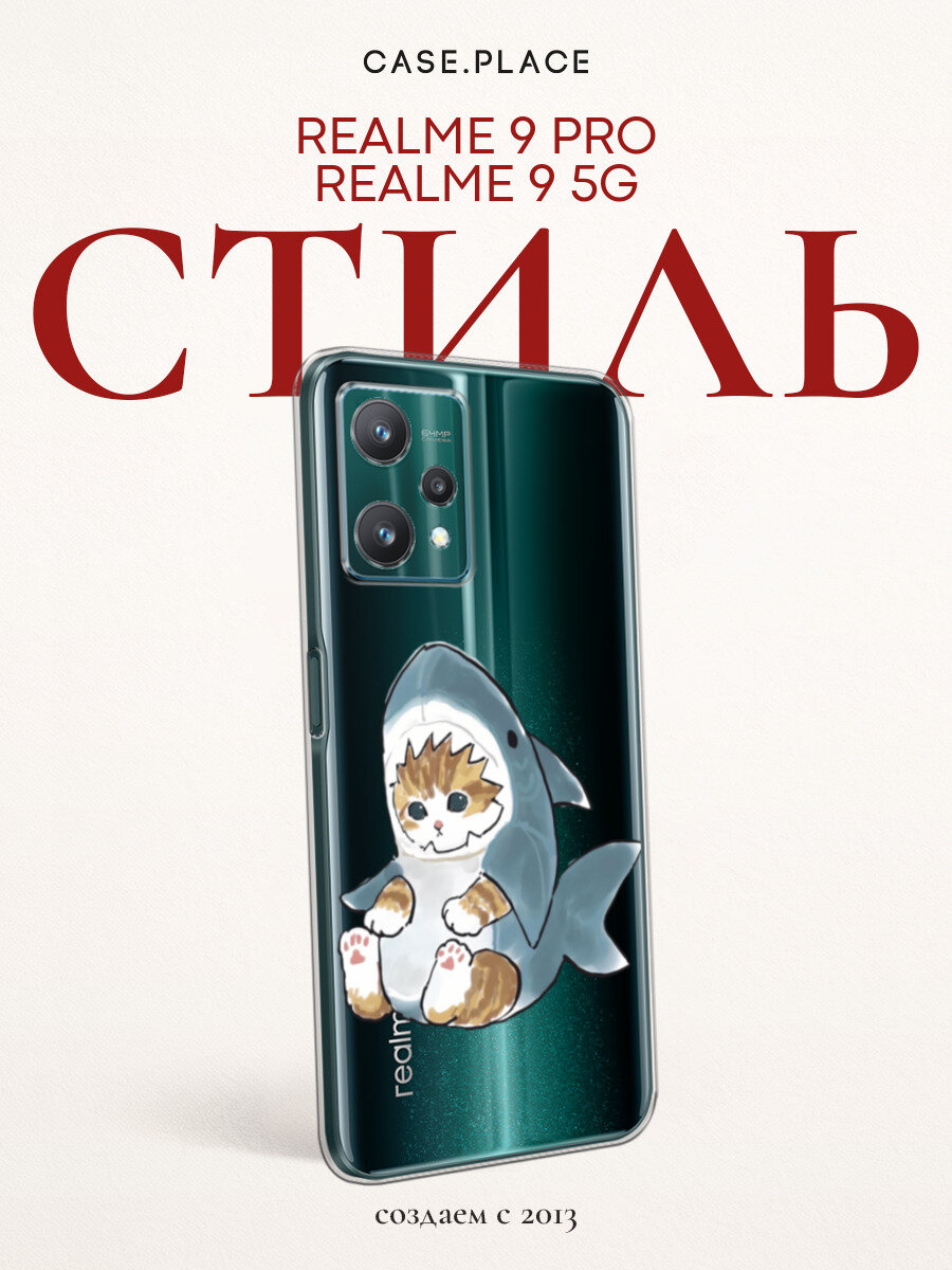 Чехол на Realme 9 5G/9 Pro / Реалми 9 5G/9 Про с принтом Кошачий плавник, прозрачный