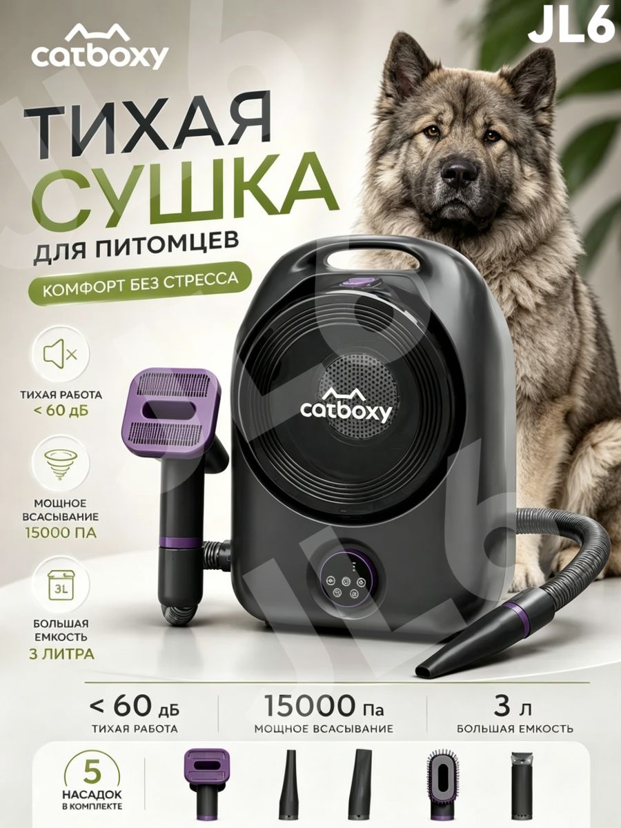 Набор для груминга животных 5 в 1, чёрный/белый, тихий <60 дБ, всасывание 15000 Па, 3 л, 5 насадок, сушка 3070