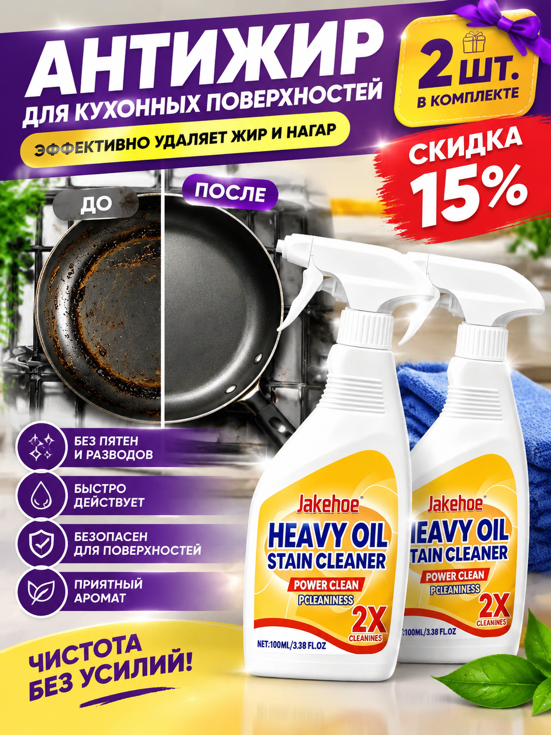 Спрей-пена от жира и нагара Антижир, Для плит, духовок, посуды. 2 шт.