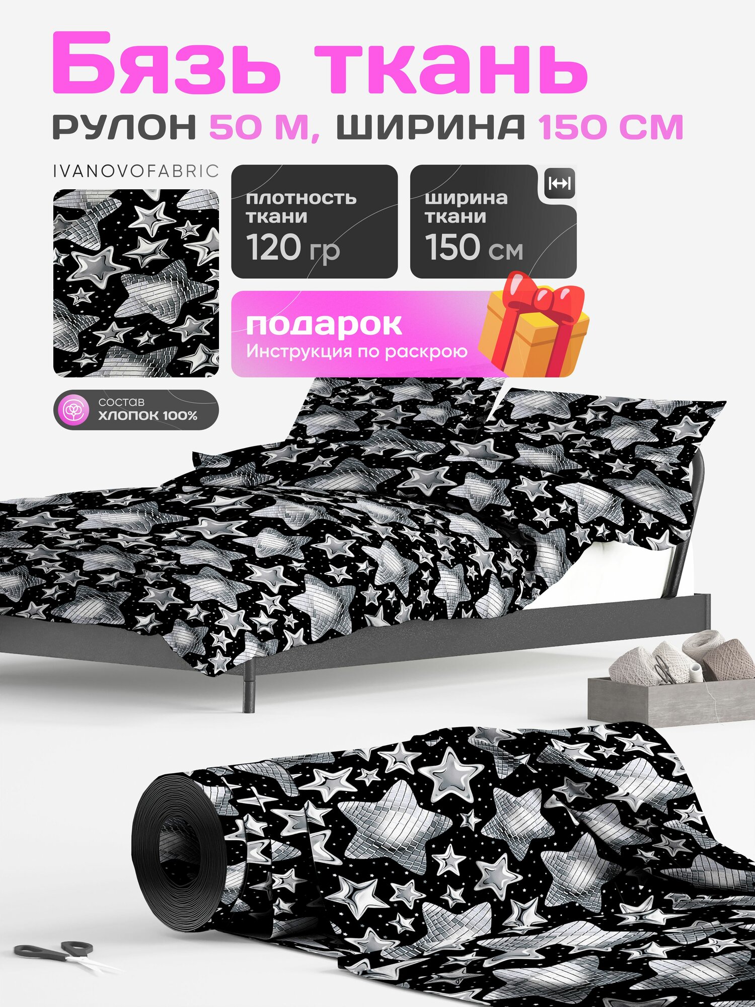 Бязь ткань для шитья 150 см, рулон 50 м, 120 гр, 100% хлопок