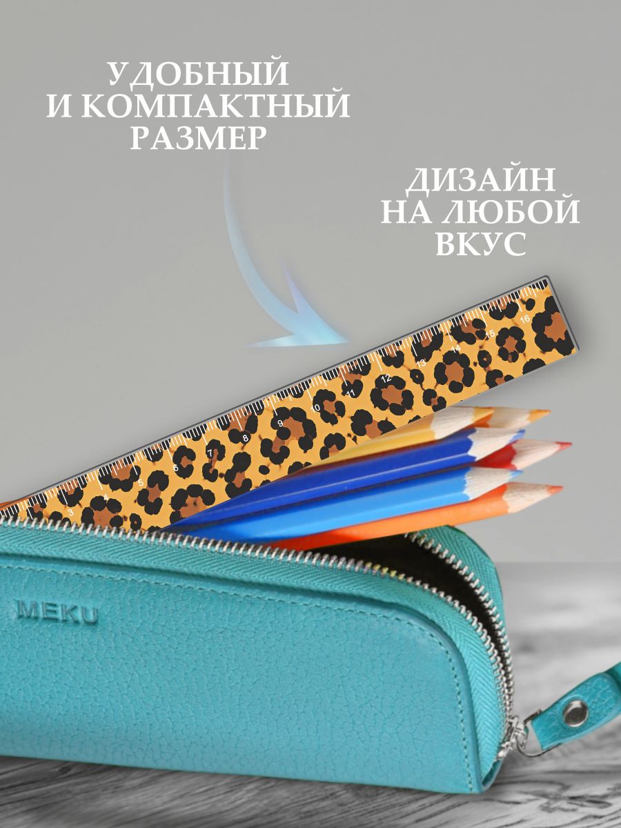 Линейка школьная Леопард - Эстетика — фото 1