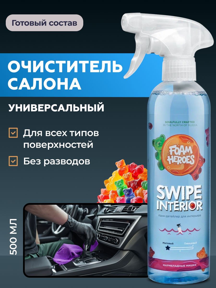Очиститель салона автомобиля квик детейлер, 500мл