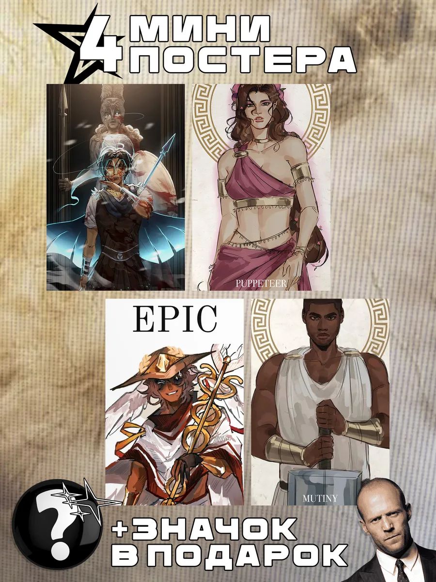 Мини постеры The epic musical