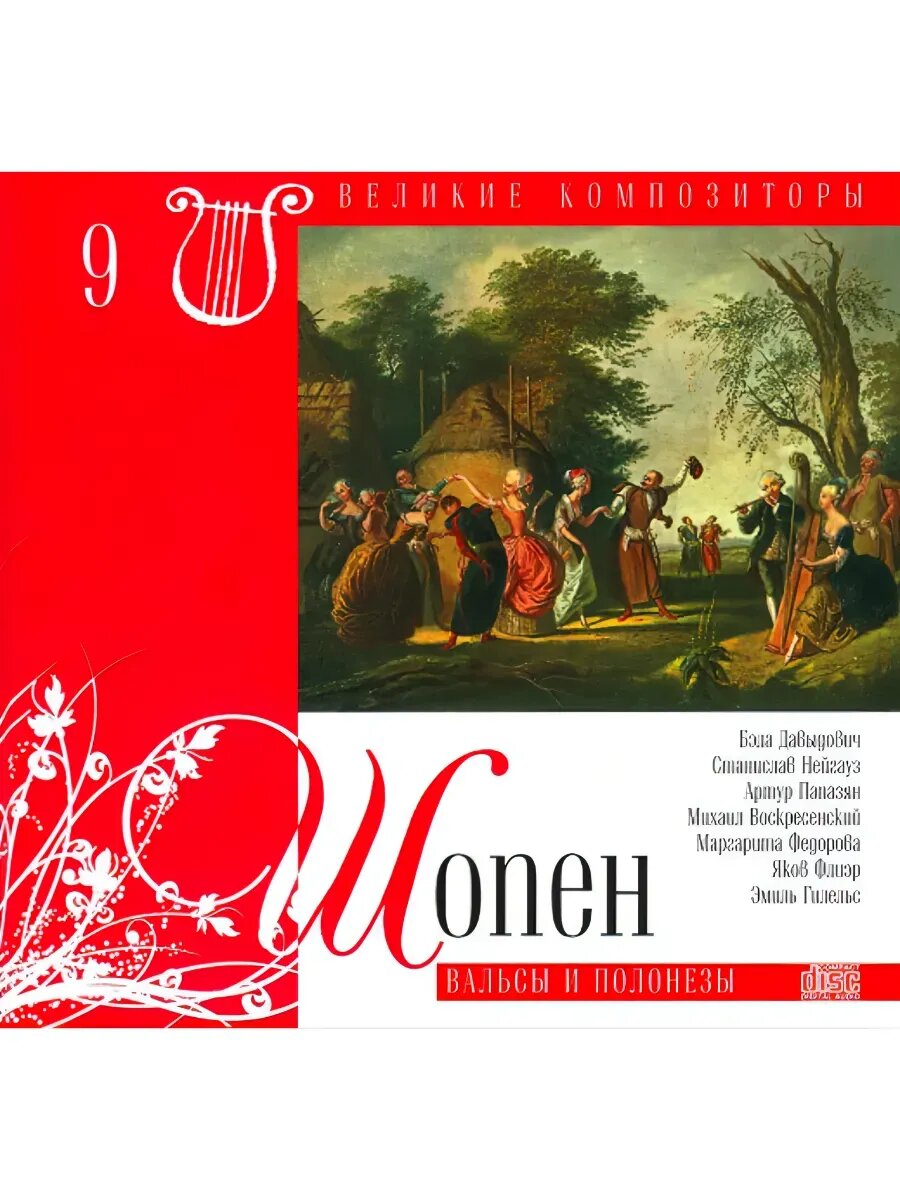 Шопен – Вальсы И Полонезы (Флешка)