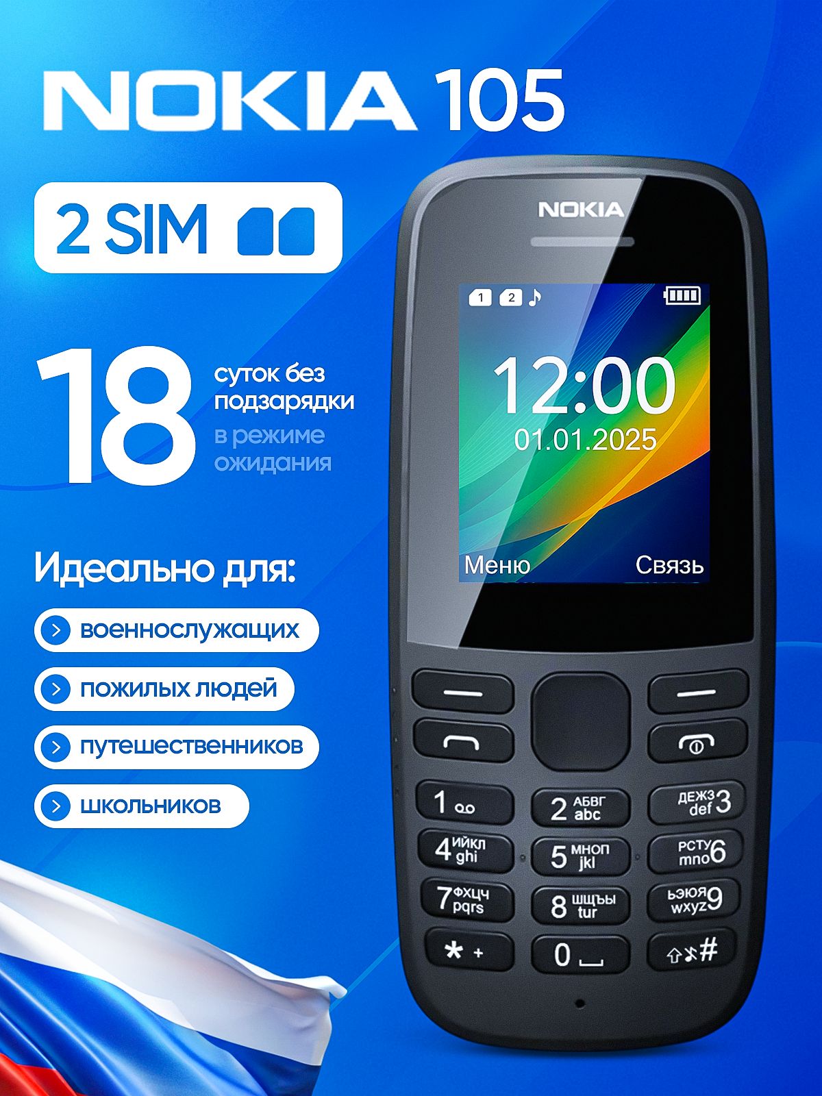 Кнопочный мобильный телефон Nokia 105 (Нокиа)