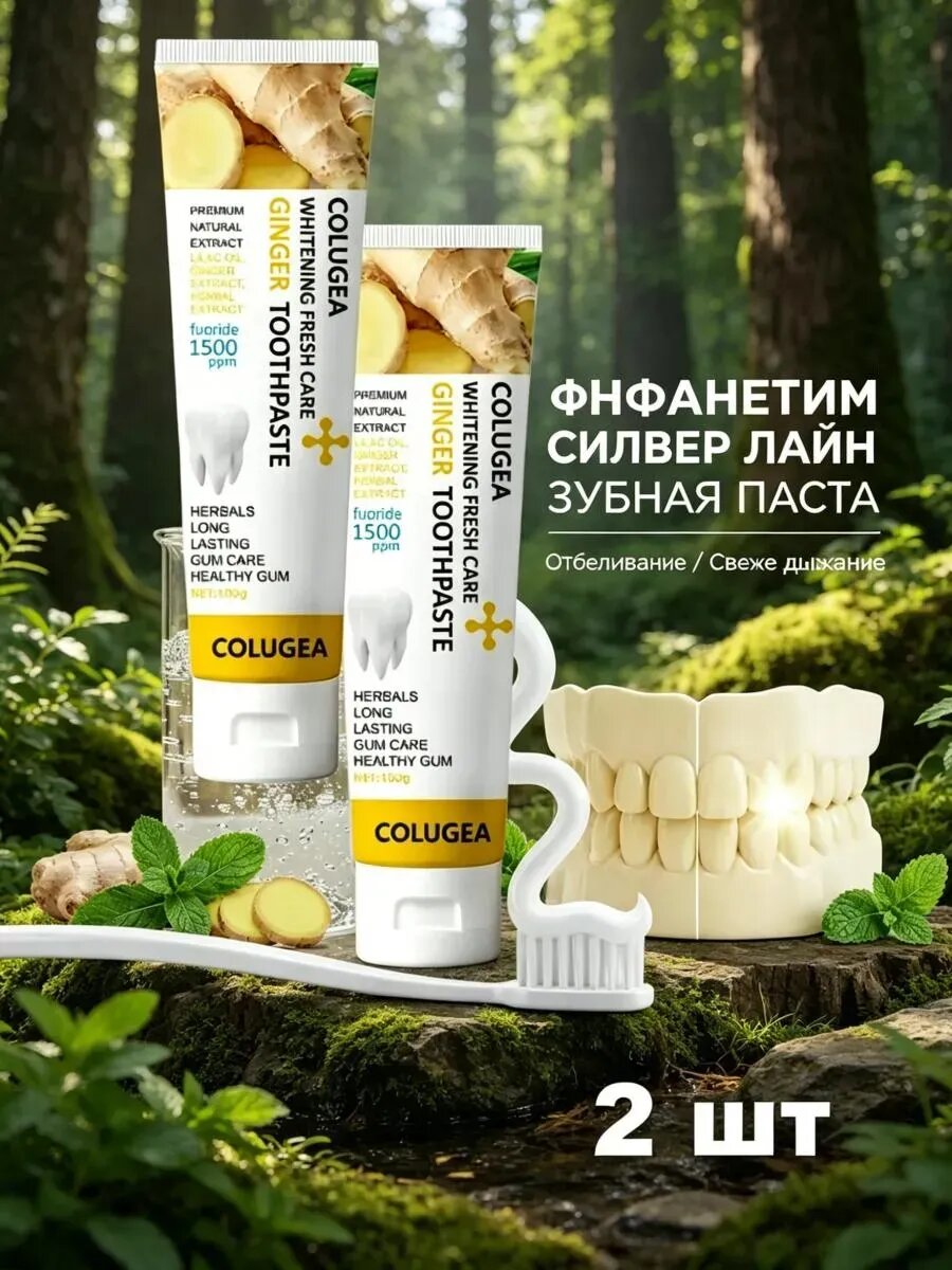 Инфанетим силвер лайн зубная паста