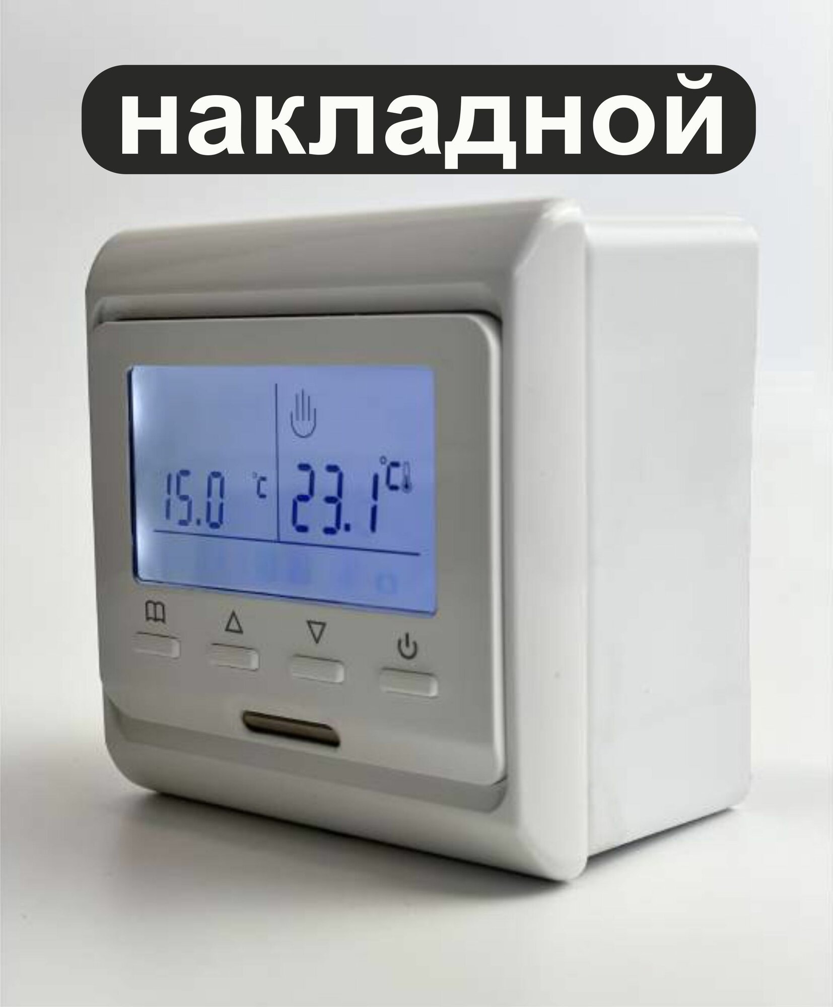 Терморегулятор/термостат программируемый E51.716 накладной для теплого пола