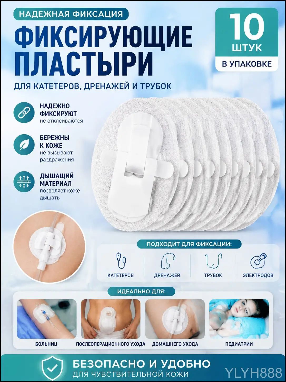 Заплатка для фиксации катетера перитонеального диализа медицинского типа/универсальное устройство для защиты трубки билиарного дренажного свища на поверхности тела/10 штук