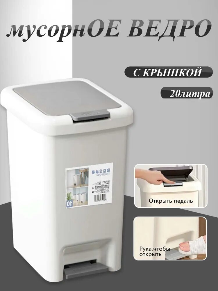 Мусорный бак, 20 л, 1 шт