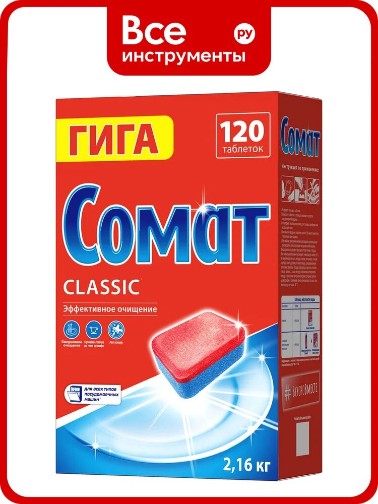 Таблетки для посудомоечных машин SOMAT 120 шт, cомат Classic, ш/к 77707 609648