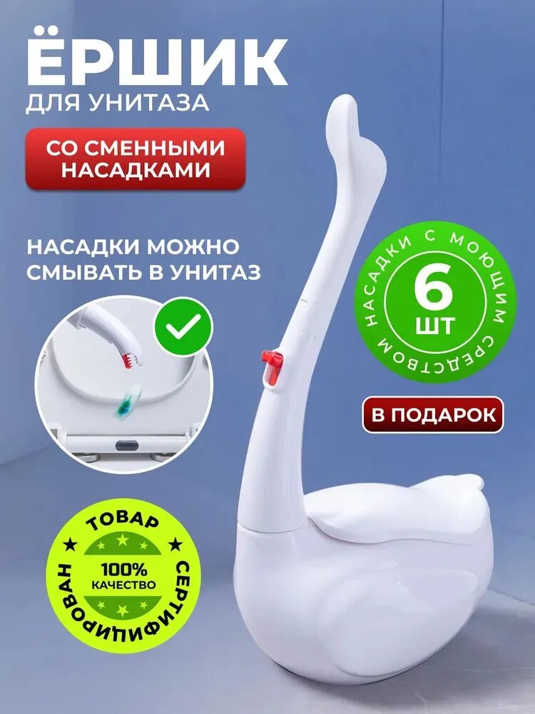 Насадка на ершик для унитаза "ершик для унитаза", 1 шт