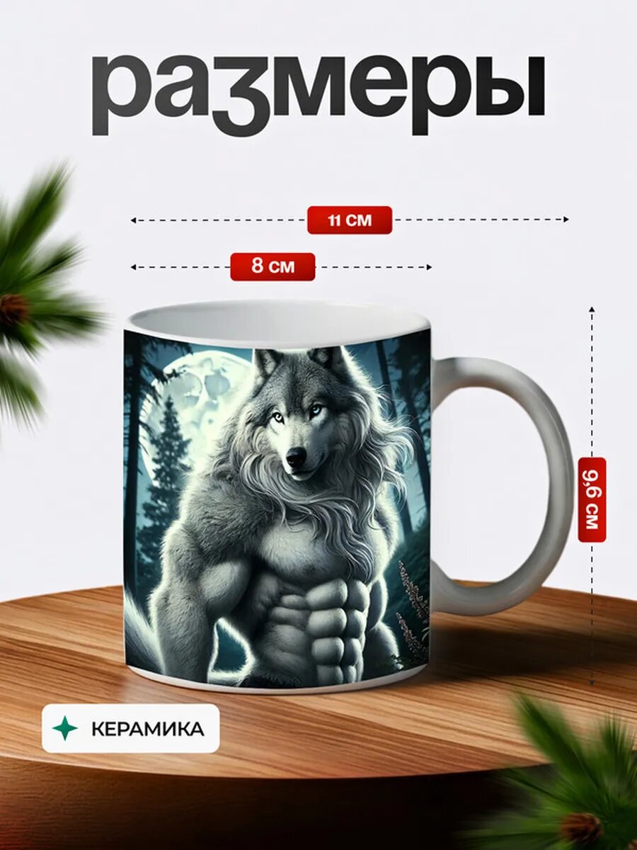 Кружка Волк животное 9, — фото 1