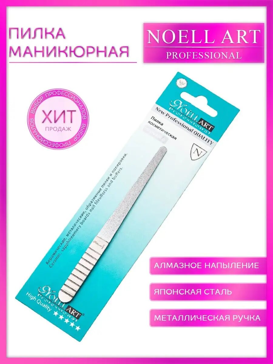 Art.634 Пилка для ногтей Алмазная