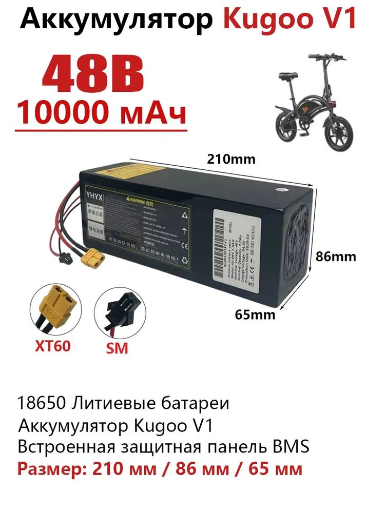 Литиевая батарея Kugoo V1 48V 10Ah для электрического велосипеда с длительным сроком службы, совместимая с быстрой зарядкой