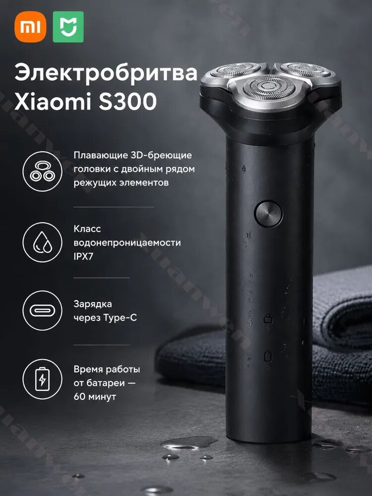 Xiaomi Электробритва Электробритва мужская Xiaomi Mijia S300, черный