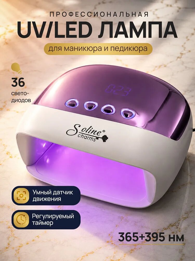 Лампа для маникюра и сушки ногтей UV LED, для гель-лака, профессиональная, 36 LED, с датчиком и таймером, Soline Charms