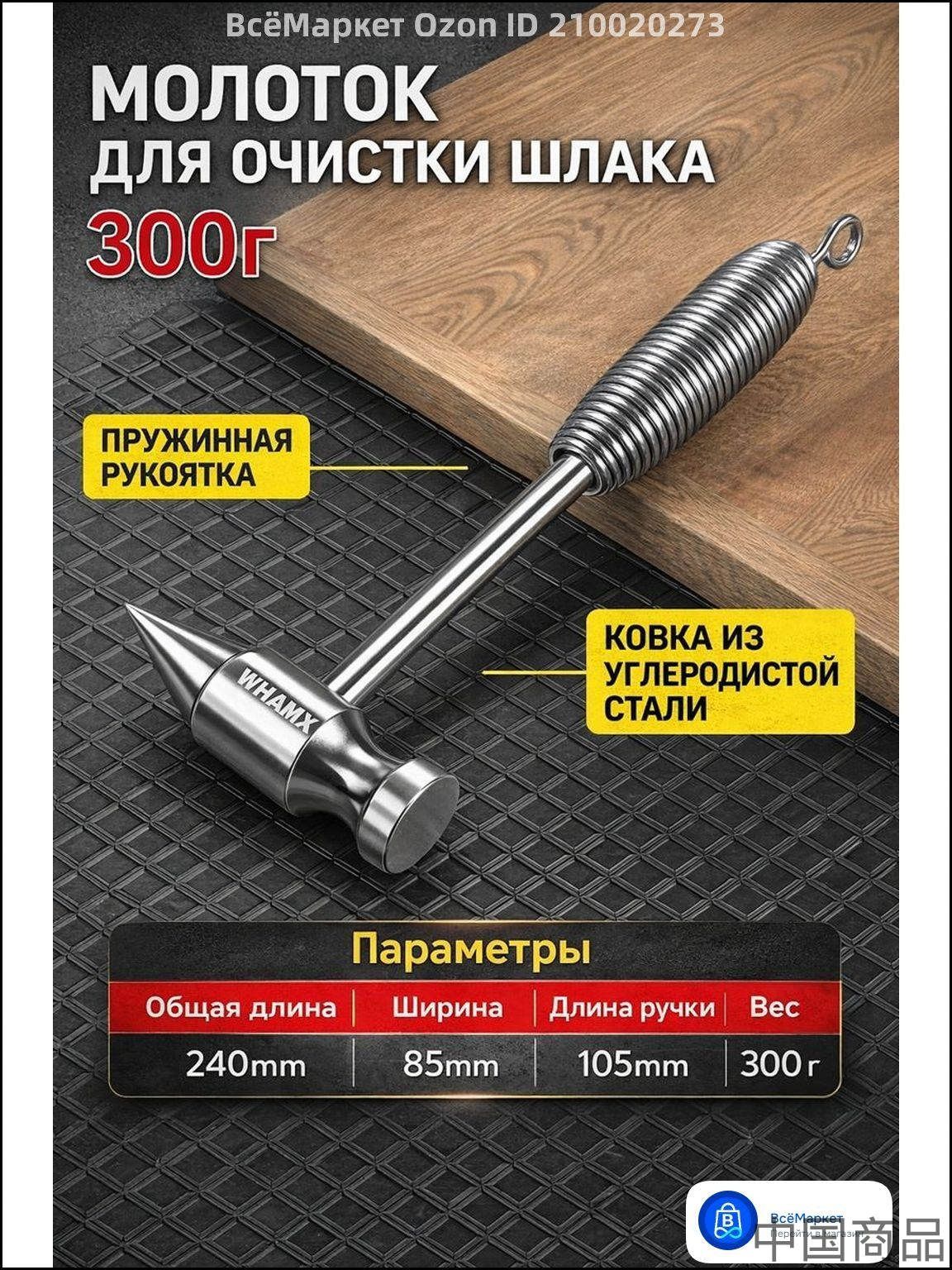 Молоток Сварщика 300г