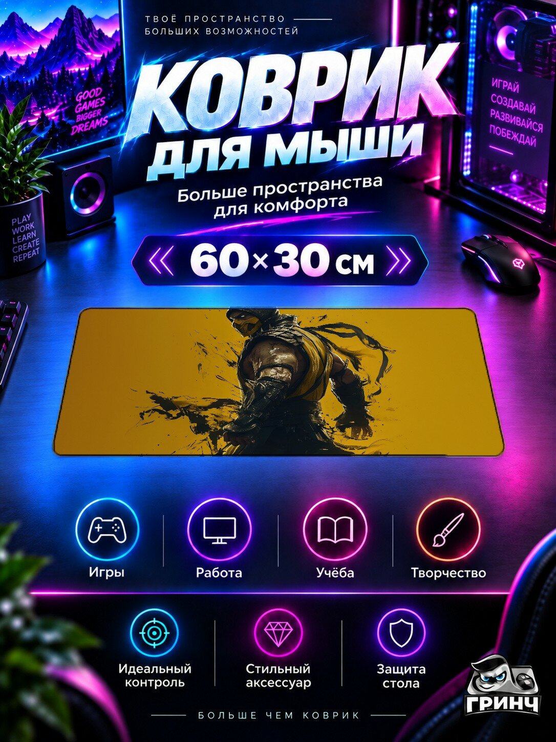 Игровой коврик для мыши 60×30 см — Mortal Kombat / Мортал Комбат — Scorpion Path To Vengeance