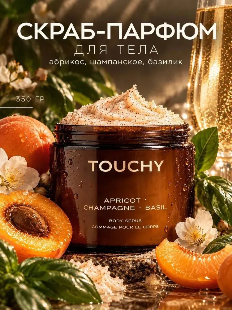 Скраб для тела TOUCHY антицеллюлитный, 250мл.