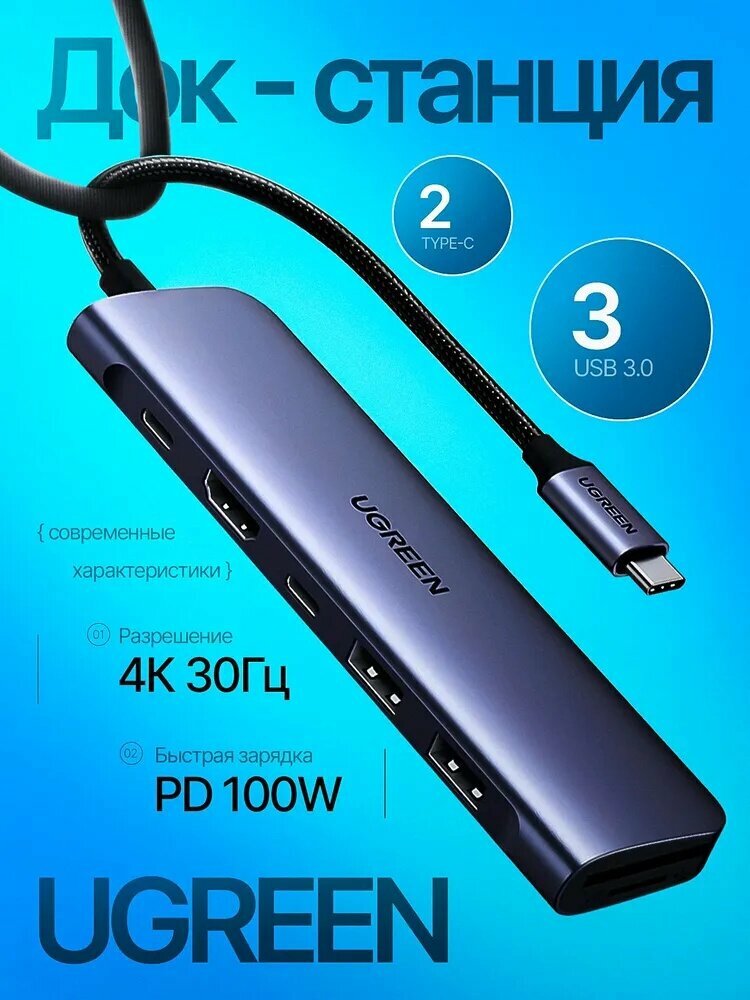 Док-станция UGREEN CM195 (15214) Концентратор 7-in-1, 4K@30Hz HDMI, USB-C 5Gbps, USB 3.0, PD 100W Hub, SD, TF