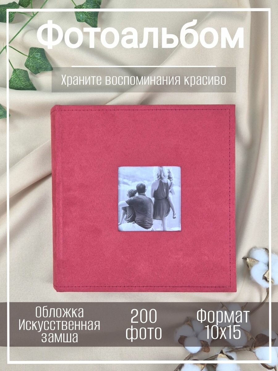 Фотоальбом "Арт-НН", 200 фотографий, 10x15 см, с окошком
