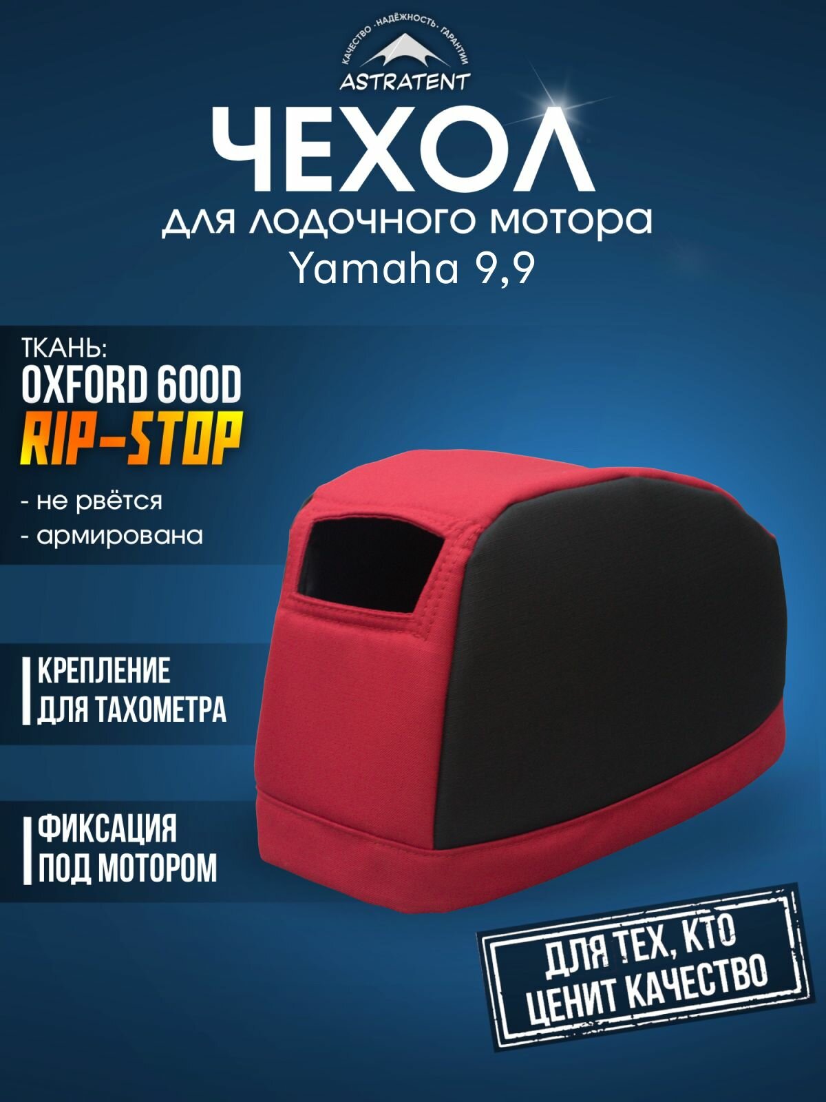 Чехол для лодочного мотора на колпак Ямаха 9.9-15/ Сеа-про 9,9/Тарпон 9,9/Гладиатор 9,9/Ханкай 9,9/ Sharmax 9,9(2х-тактный)