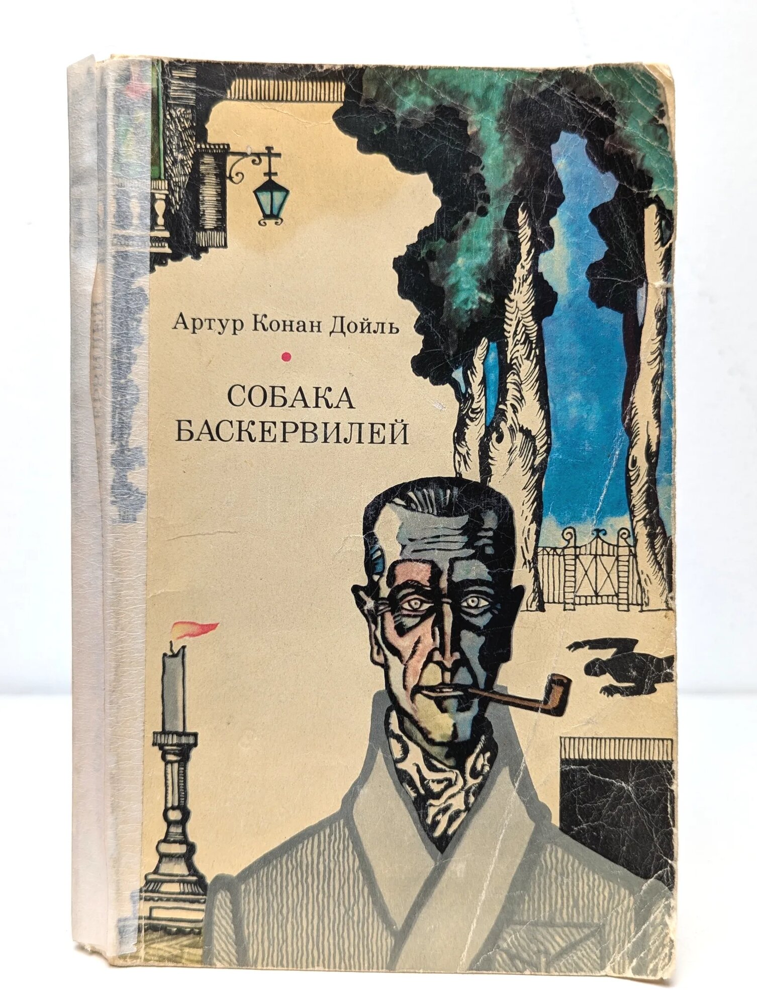 Собака Баскервилей. Рассказы Дойль Конан Артур 1974