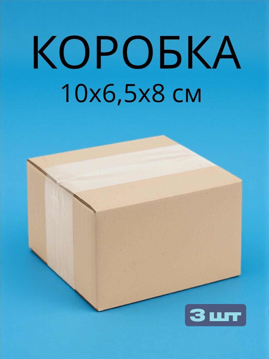 Коробка для переезда