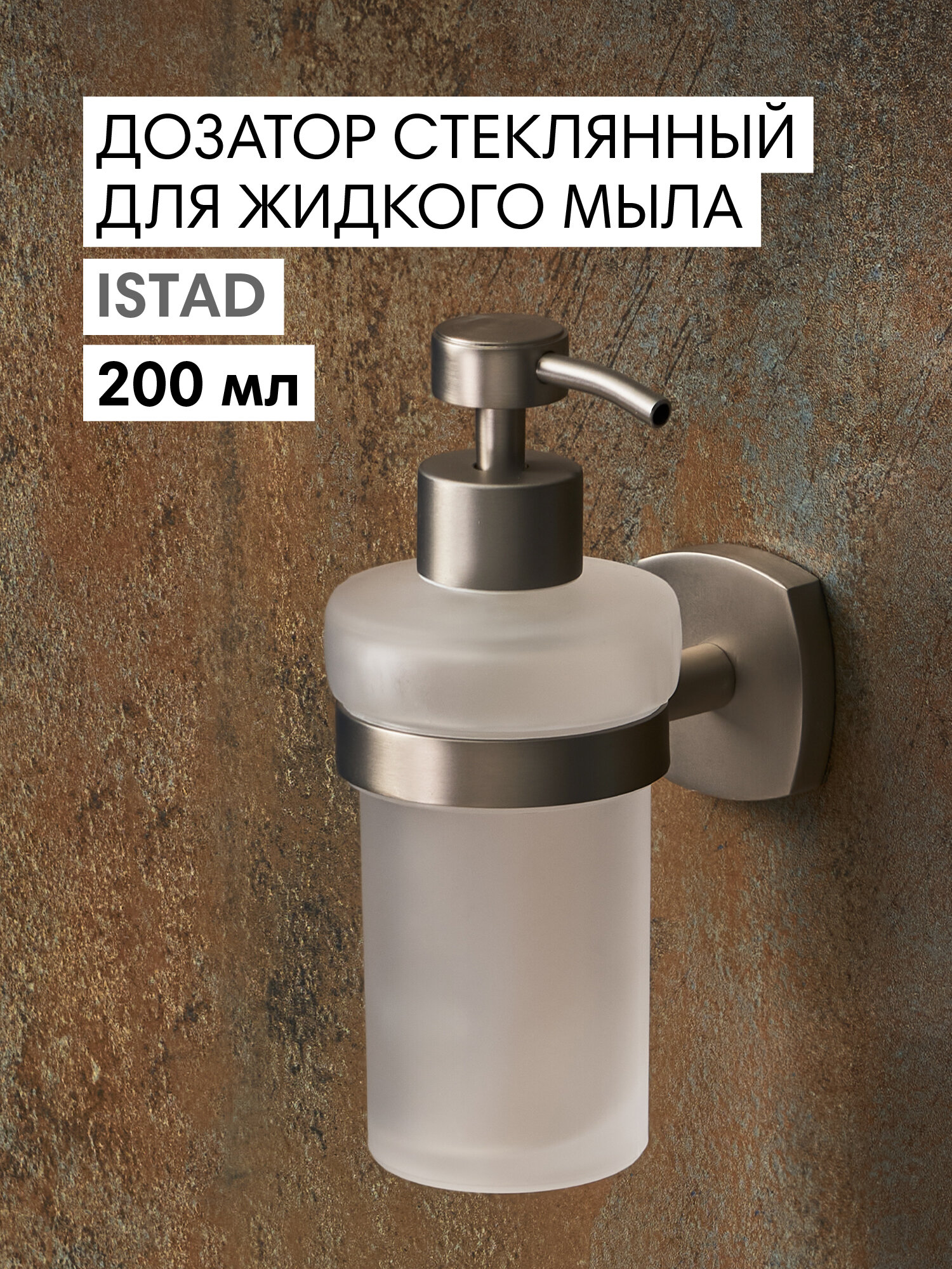Настенный дозатор для мыла Wess Istad, стекло, овальный, белый, 200мл