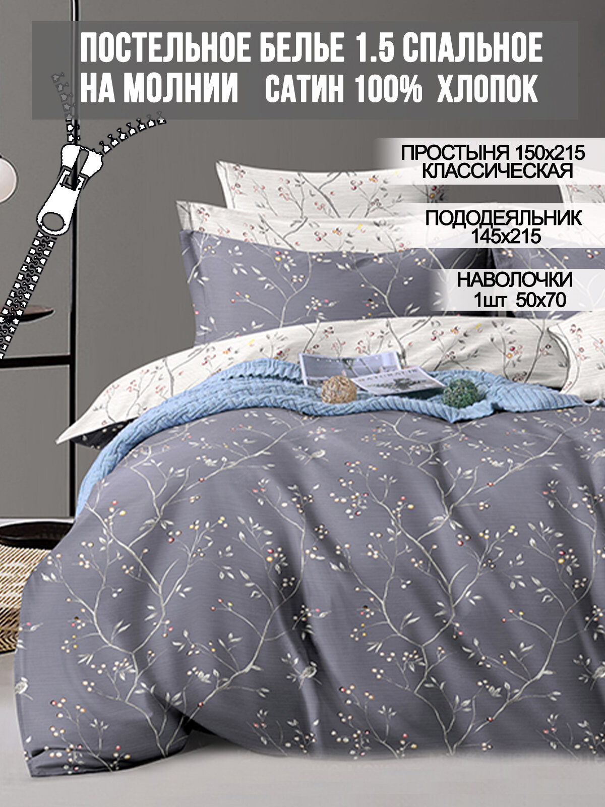 Постельное белье Milky Garden "Harmony" 1,5-сп наволочка 50х70 1шт Простынь 150х215 см Пододеяльник 145х215 см