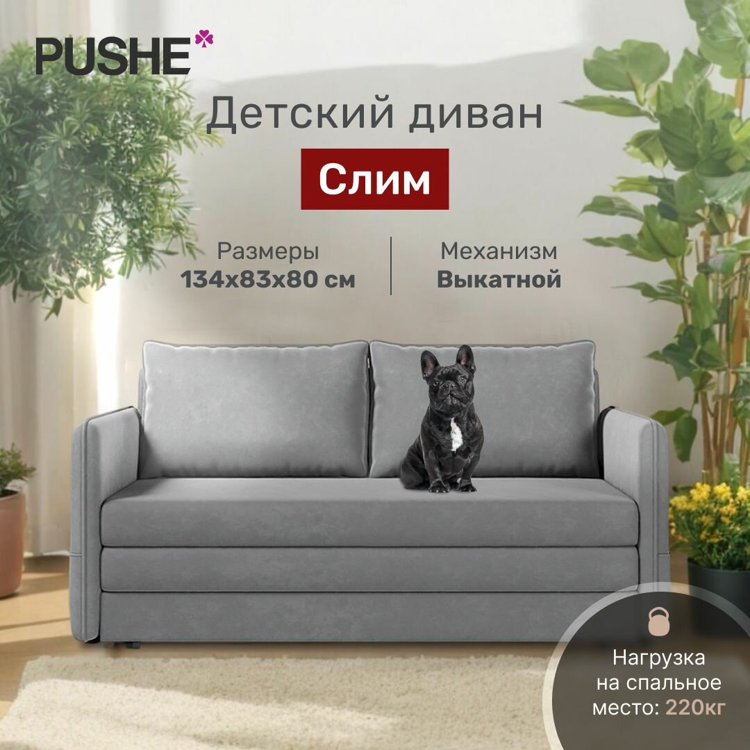 Диван раскладной двухместный 4Home Слим, велюр, прямой диван кровать, выкатной, детский, маленький, на кухню