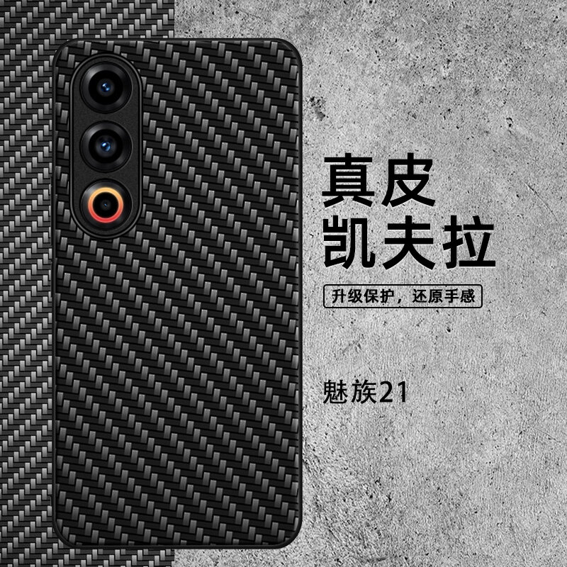 Чехол для Meizu 20 из натуральной кожи с карбоновым волокном - ультратонкий защитный чехол с противоскользящим покрытием
